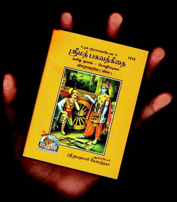 (Pack Of 2) (Pocket Size) Srimad Bhagavad Gita (Tamil) (Gita Press ...