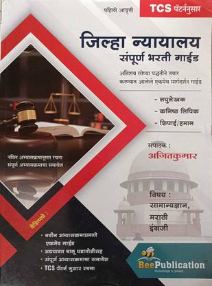 Bee - Jilha Nyayalay Sampoorna Bharti Guide - TCS Pattern - 2024/Ed ...