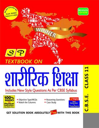 SP TextBook On Physical Education Class 11 Hindi (For 2024 Examination ...