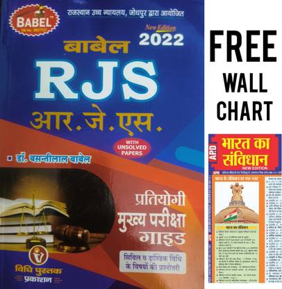 Babel RJS Mains Guide With Unsolved Papers By Dr. Basanti Lal Babel (In ...
