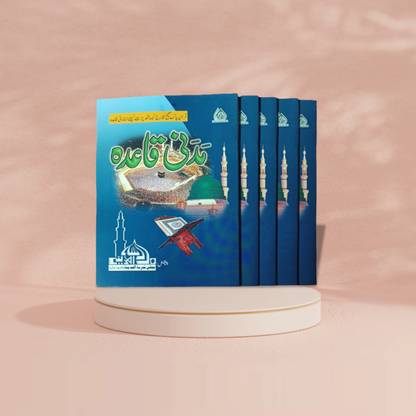Madni Qaida Arabic Nursery 5 Books Pack: Buy Madni Qaida Arabic Nursery ...