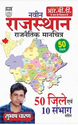 Rbd Naveen Rajasthan Rajnitik Map By Subhash Charan: Buy Rbd Naveen ...