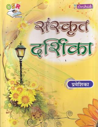 Sanskrit Darshika Preveshika: Buy Sanskrit Darshika Preveshika by DR ...