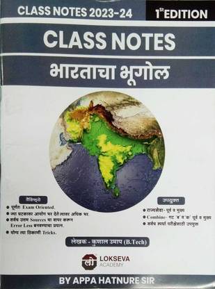 Lokseva Class Notes Bhartacha Bhugol: Buy Lokseva Class Notes Bhartacha ...