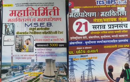 Mahanirmiti Mahavitaran & Mahapareshan With 21 Sample Papers: Buy ...