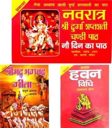 Shree Navratri Vrat Katha Book | Navratri Ke 9 Din Path Katha Book With ...