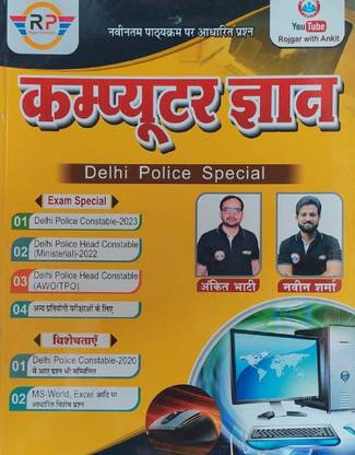 UJWAL BOOKS RP Computer Gyan Delhi Police Special Exam Preparation Book ...