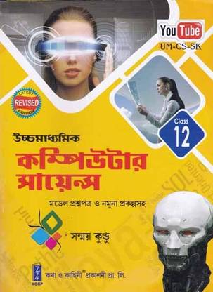 Ucchamadhyamik Computer Science In Bengali Version For Class-12 By ...