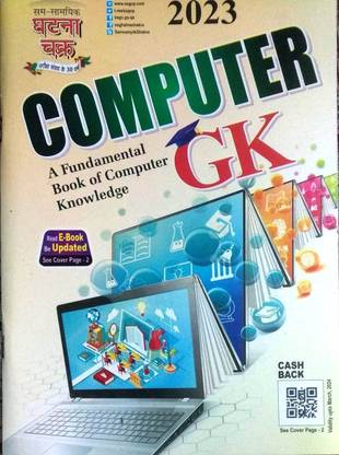 Ghatna Chakra Computer Gk 2023 (A Fundamental Book Of Computer ...