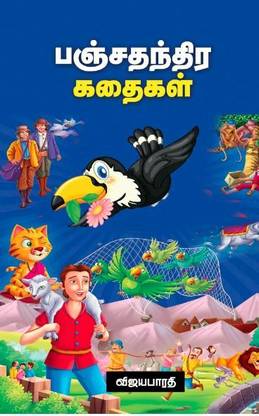 Panchathanthira Kathaigal: Buy Panchathanthira Kathaigal by Vijaya Bharathi at Low Price in ...