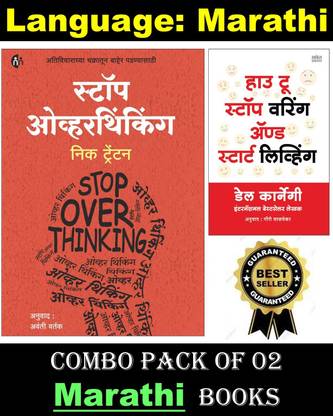Stop Overthinking : Ati Vicharanchya Chakratun Baher Padanyasathi + How ...