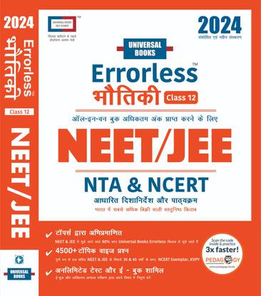 Smart Errorless Physics(Bhautik Vigyan)JEE Main & NEET-HINDI Version ...