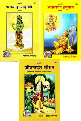 (Combo Pack-3 Books)(Marathi) Story Books (Gita Press, Gorakhpur ...