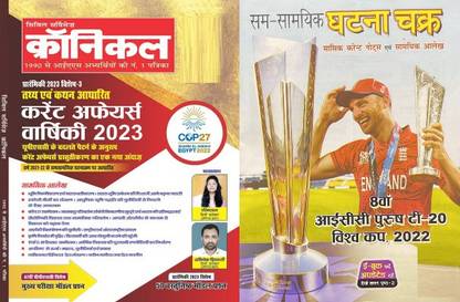 Civil Services Chronicle Hindi January 2023 And Ghatna Chakra Current Affairs Hindi November ...