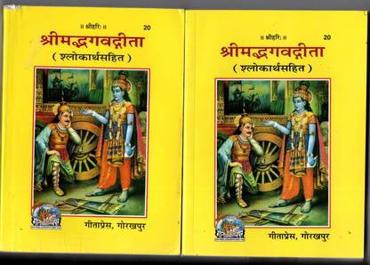 BBT- Srimad Bhagavad Gita (Pocket Size) Pack Of 2 (Sanskrit To Hindi ...