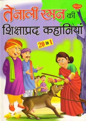 Tenali Raman Ki ShikshaPrad Kahaniya 20 Stories In 1 Book: Buy Tenali ...