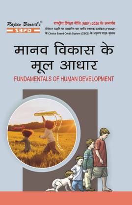 NEP Manav Vikas Ke Mool Adhar - Fundamentals Of Human Development: Buy ...