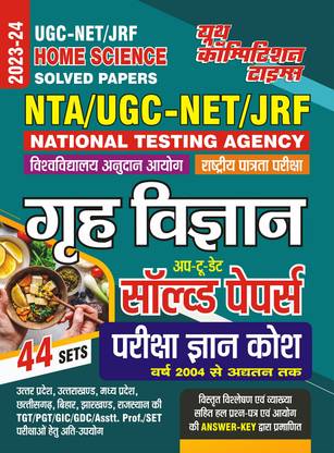 2023-24 NTA/UGC-NET/JRF Home Sciencet Solved Papers: Buy 2023-24 NTA/UGC-NET/JRF Home Sciencet ...