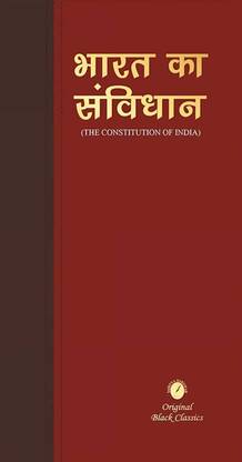 BestSellio Books "Bharat Ka Samvidhan" (The Constitution Of India In ...