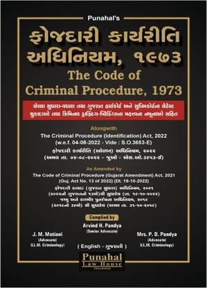 CRPC – Criminal Procedure Code – (English + Gujarati) Hard Bound – With ...