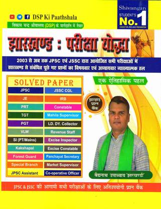 Jharkhand: Pariksha Yodha: Buy Jharkhand: Pariksha Yodha by Baidyanath ...