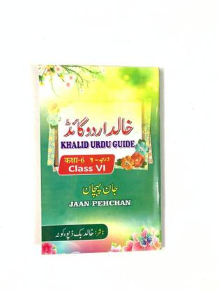 Urdu Guide Class-6 (Jaan Pehchan): Buy Urdu Guide Class-6 (Jaan Pehchan ...