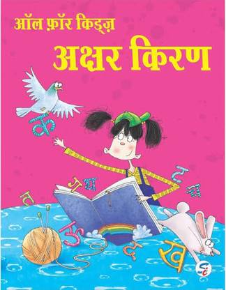 Sapphire ALL FOR KIDS AKSHAR KIRAN: Buy Sapphire ALL FOR KIDS AKSHAR ...