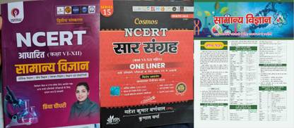 Saar Sangrah | ???-?????? | (N.C.E.R.T VI - XII) | One Liner | Mahesh Kumar Barnwal | Cosmos ...