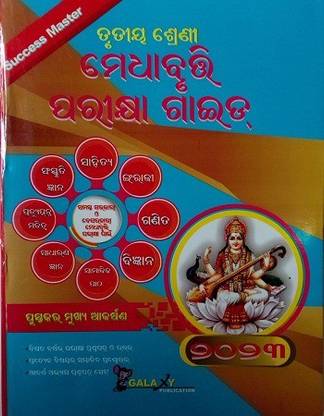 Medha Bruti Examination Guide For Class 3: Buy Medha Bruti Examination ...