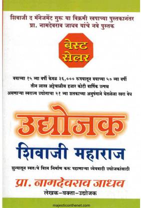 UDHYOJAK SHIVAJI MAHARAJ (Marathi): Buy UDHYOJAK SHIVAJI MAHARAJ ...