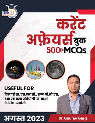 500+ MCQ's Current Affairs Book August 2023 By Dr. Gaurav Garg (Hindi ...