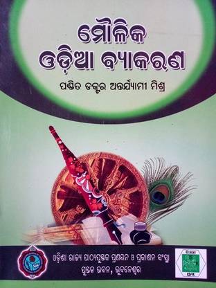 Maulika Odia Byakarana: Buy Maulika Odia Byakarana by Dr. PANDIT ...