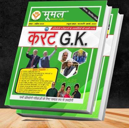 Moomal Current Gk | Feb To March 2023 | Moomal Publication: Buy Moomal ...