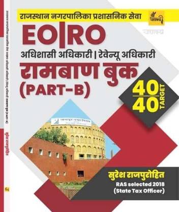 NEW EDITION OF Rajasthan Nagar Palika EO|RO Ramban Book (Papaerback ...