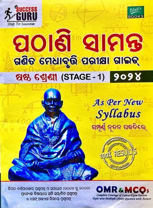 PATHANI SAMANTA GANITA MEDHABRUTI PARIKYA GUIDE EXAMINATION 2024 Class ...
