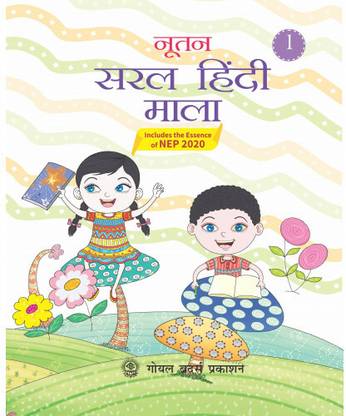 Nootan Saral Hindi Mala Book 1 (Includes The Essence Of NEP 2020): Buy ...