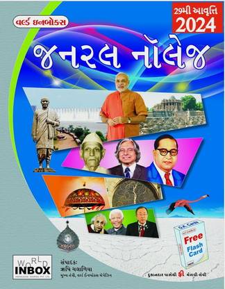 World In Box General Knowledge 2024 (29th Edition): Buy World In Box ...