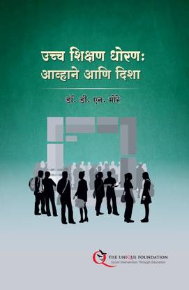 Ucch Shikshan Dhoran : Aavhane Aani Disha: Buy Ucch Shikshan Dhoran ...