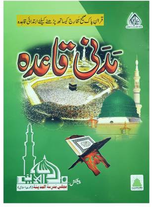 Madani Qaida ( Arabic Grammar ): Buy Madani Qaida ( Arabic Grammar ) by ...