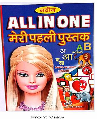 ALL-IN-ONE! Meri Pehli Pustak, Hindi Word Meaning Book: Buy ALL-IN-ONE ...
