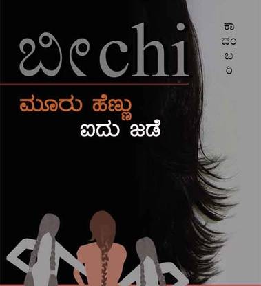 Mooru Hennu Aidu Jade: Buy Mooru Hennu Aidu Jade by Beechi at Low Price ...