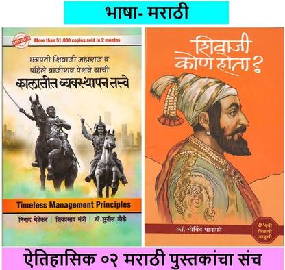 Pack Of 02 Marathi Books - Vyavasthapan Tattve : Timelesse Managemnet ...
