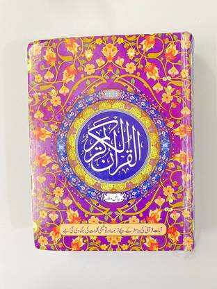 Quran Bayaz Wala (Qurani Aayat Ke Neeche Tarjuma Likhne Ki Jagah Ke ...