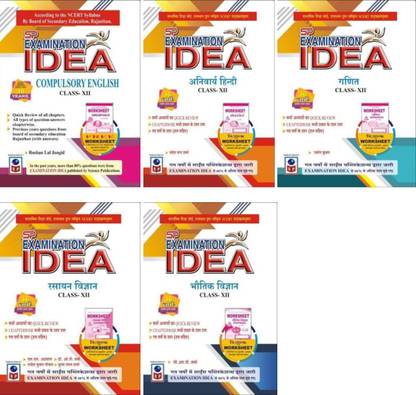 SP Examination Idea For Studants||Physics||Maths||Chemistry||Hindi ...