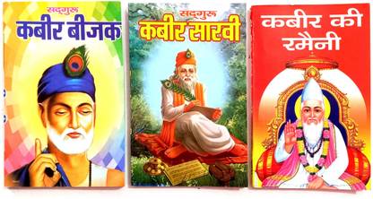 Sadguru Kabir Bijak + Sadguru Kabir Sakhi+ Kabir Ki Ramani (Pack Of 3 ...