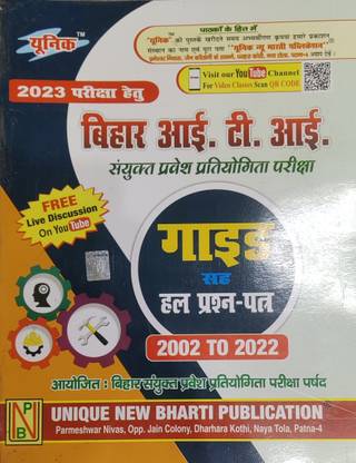 Unic 2023 Pariksha Hetu Bihar ITI Sanyukt Pravesh Pratiyogita Pariksha ...