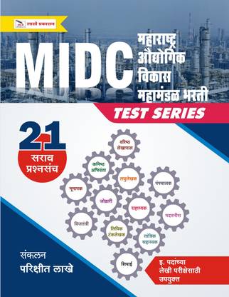 MIDC (Maharashtra Industrial Development Corporation) (MARATHI): Buy ...