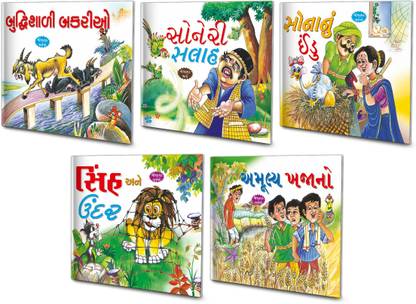 Gujarati Moral Stories | Pack Of 5 Story Books (V3): Buy Gujarati Moral ...