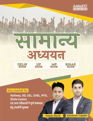 Samanya Adhyayan GK/GS Book For SSC GD, CGL, CHSL, MTS, Delhi Police ...