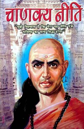 Chanakya Niti: Buy Chanakya Niti by P. Vishnu sharma "chanakya" at Low ...
